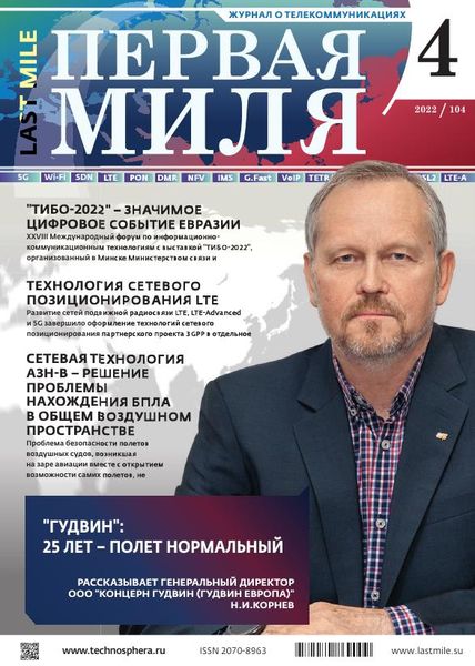 IPR SMART / Первая Миля. № 4