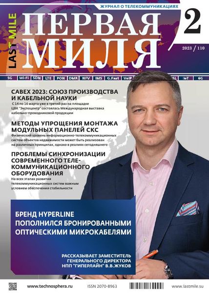 IPR SMART / Первая Миля. № 2