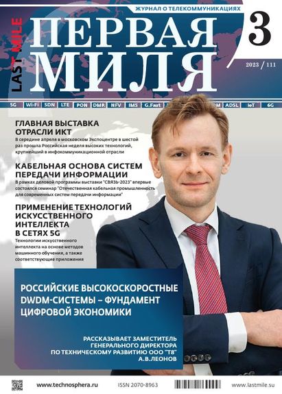 IPR SMART / Первая Миля. № 3