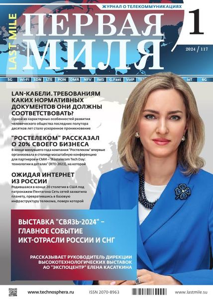 IPR SMART / Первая Миля. № 1