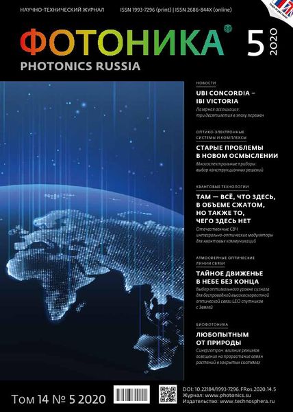 IPR SMART / Фотоника. № 5