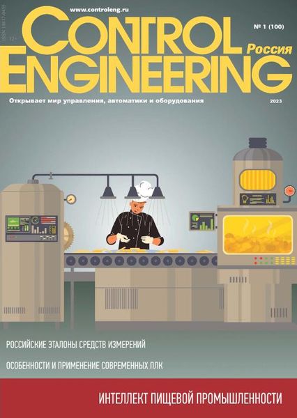 IPR SMART / Control Engineering Россия. № 1