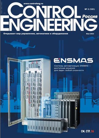 IPR SMART / Control Engineering Россия. № 2