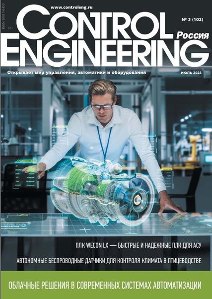 IPR SMART / Control Engineering Россия. № 3