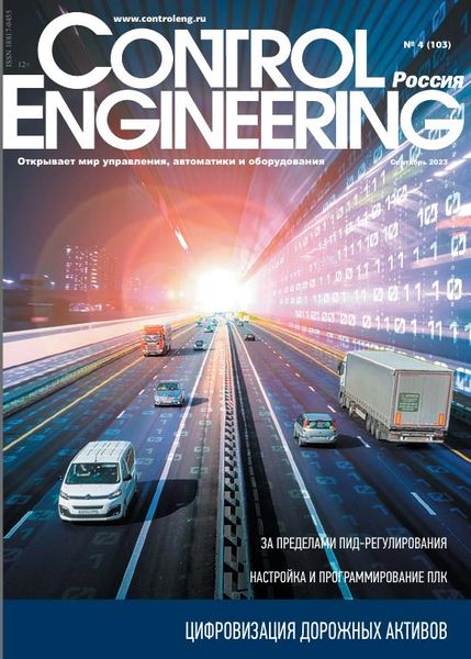 IPR SMART / Control Engineering Россия. № 4