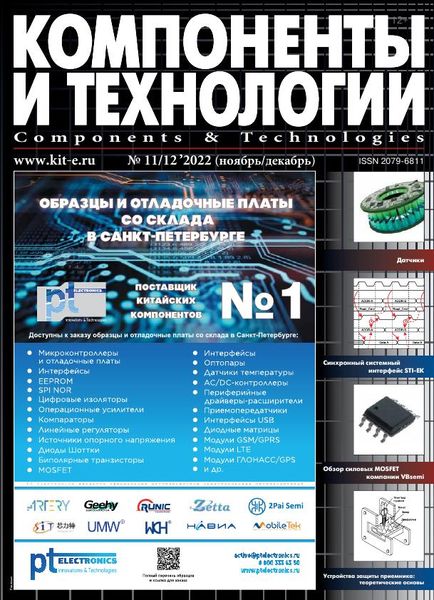 IPR SMART / Компоненты и технологии. № 11-12