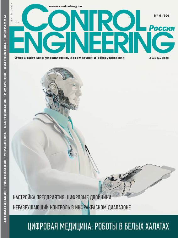 IPR SMART / Control Engineering Россия. № 6