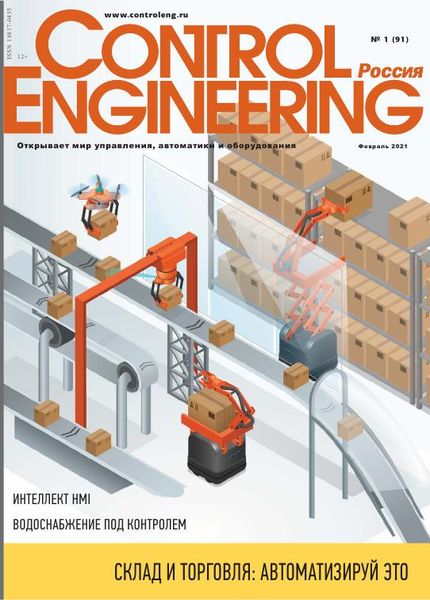 IPR SMART / Control Engineering Россия. № 1