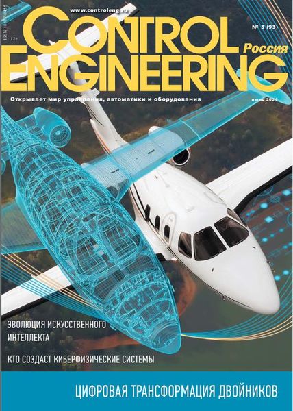 IPR SMART / Control Engineering Россия. № 3