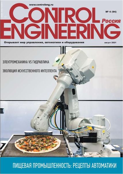 IPR SMART / Control Engineering Россия. № 4