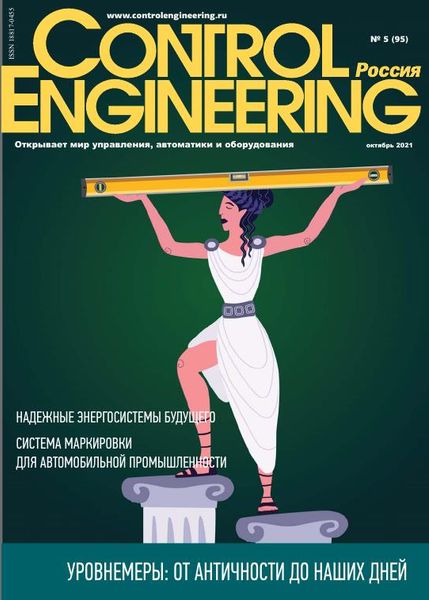 IPR SMART / Control Engineering Россия. № 5