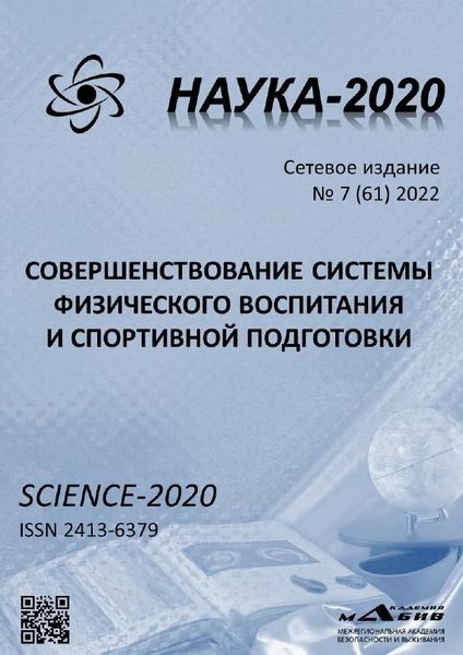 IPR SMART / Наука-2020. № 7