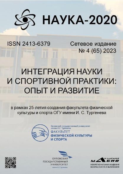 IPR SMART / Наука-2020. № 4