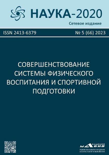 IPR SMART / Наука-2020. № 5