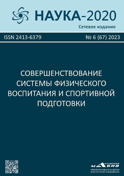IPR SMART / Наука-2020. № 6