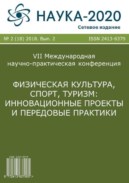 IPR SMART / Наука-2020. № 2. Выпуск 2