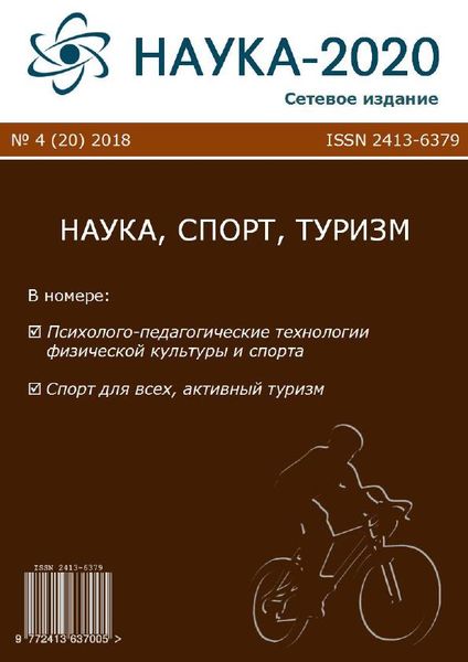 IPR SMART / Наука-2020. № 4