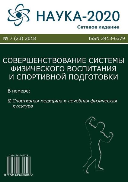 IPR SMART / Наука-2020. № 7