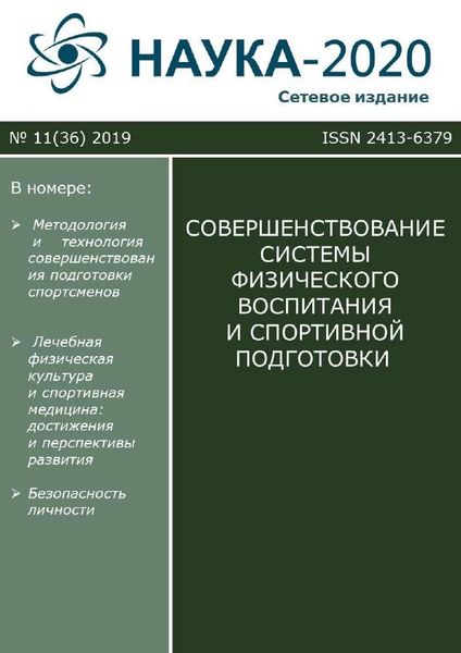 IPR SMART / Наука-2020. № 11