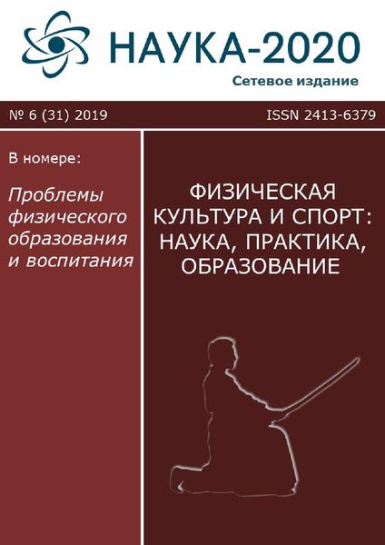 IPR SMART / Наука-2020. № 6