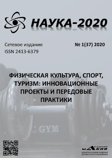 IPR SMART / Наука-2020. № 1
