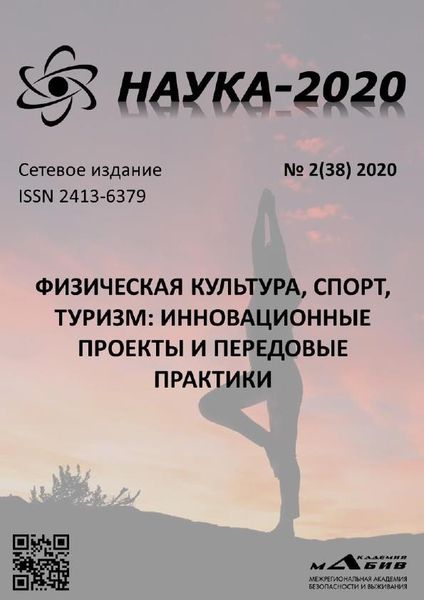 IPR SMART / Наука-2020. № 2