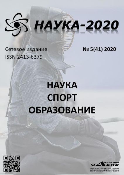 IPR SMART / Наука-2020. № 5