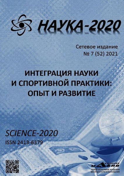 IPR SMART / Наука-2020. № 7