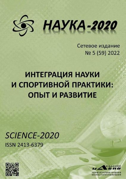IPR SMART / Наука-2020. № 5