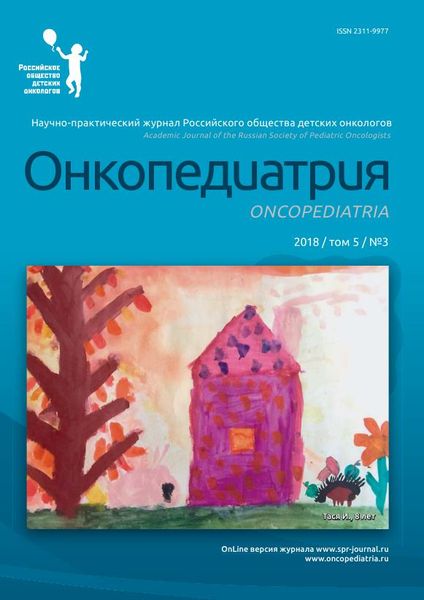 IPR SMART / Онкопедиатрия. № 3