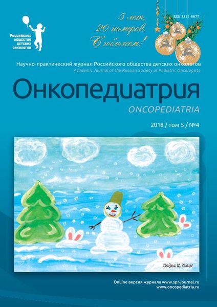 IPR SMART / Онкопедиатрия. № 4