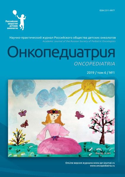 IPR SMART / Онкопедиатрия. № 1