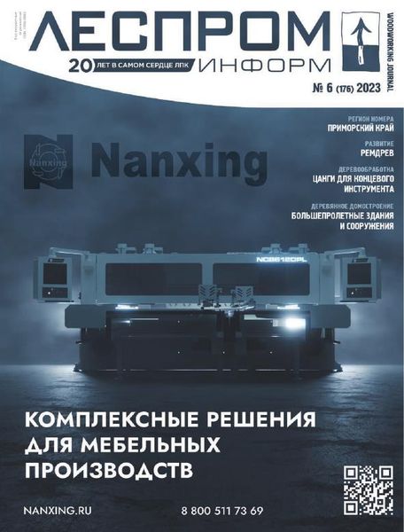 IPR SMART / ЛесПромИнформ. № 6