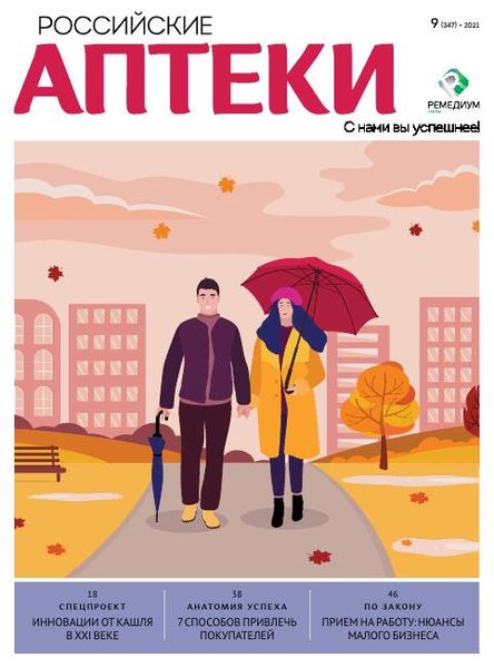 IPR SMART / Российские аптеки. № 9