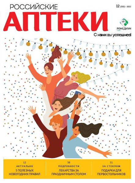 IPR SMART / Российские аптеки. № 12