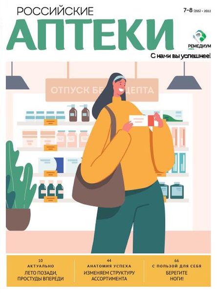 IPR SMART / Российские аптеки. № 7-8