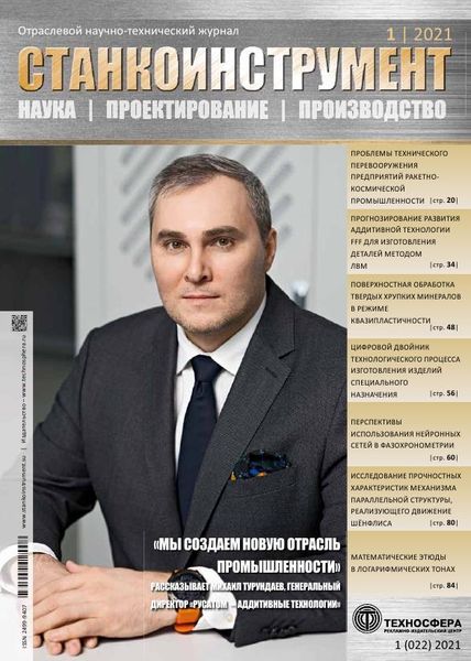 IPR SMART / Станкоинструмент. № 1