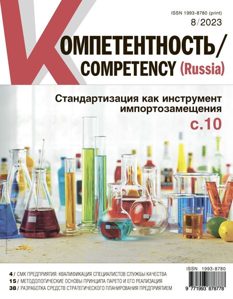 IPR SMART / Компетентность. № 8