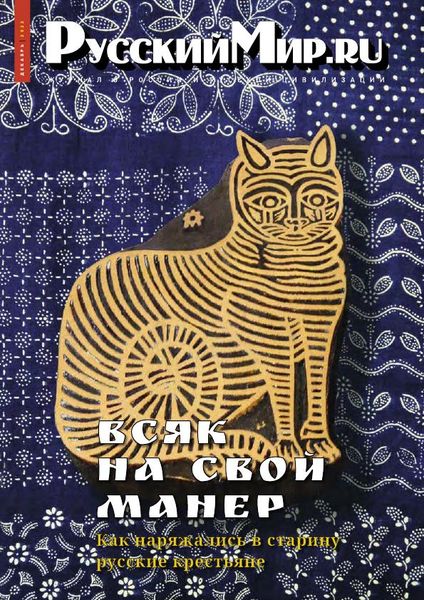 IPR SMART / Русский мир.ru. № 12