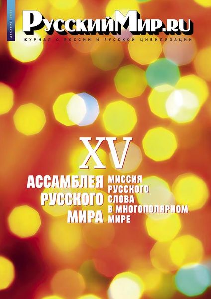 IPR SMART / Русский мир.ru. № 12