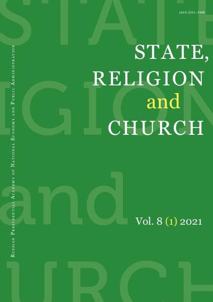 IPR SMART / State, Religion and Church. № 1