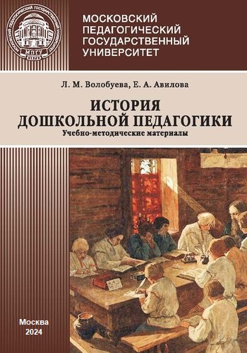 IPR SMART / История дошкольной педагогики