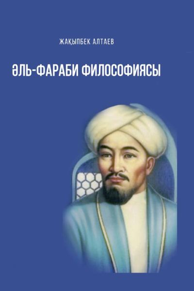 IPR SMART / Əл-Фараби философиясы