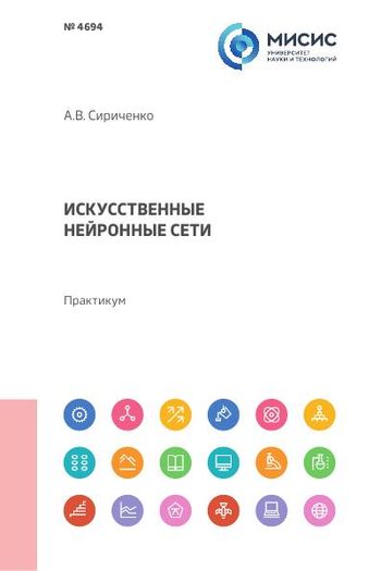 IPR SMART / Искусственные нейронные сети