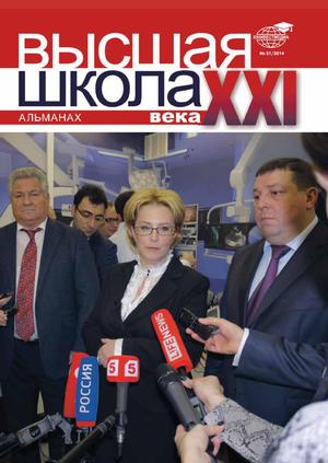 IPR SMART / Высшая школа XXI века. № 21