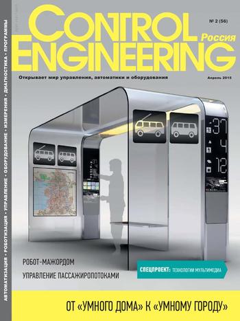 IPR SMART / Control Engineering Россия. № 2