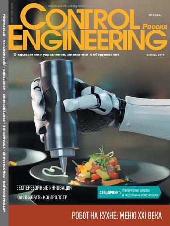IPR SMART / Control Engineering Россия. № 5