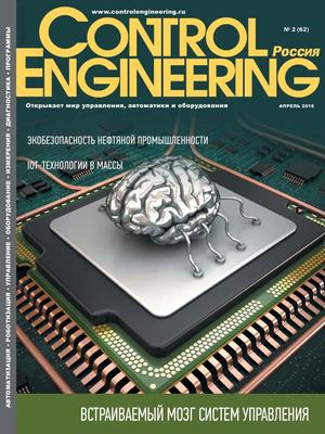 IPR SMART / Control Engineering Россия. № 2