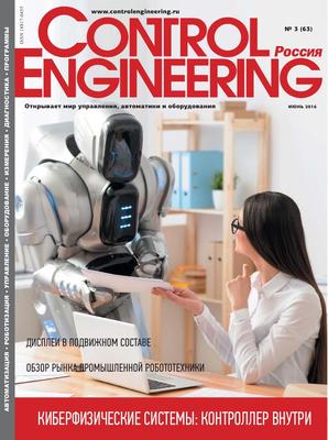 IPR SMART / Control Engineering Россия. № 3