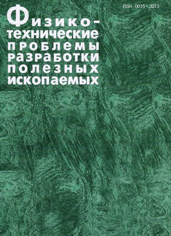IPR SMART / Физико-технические проблемы разработки полезных ископаемых. № 3